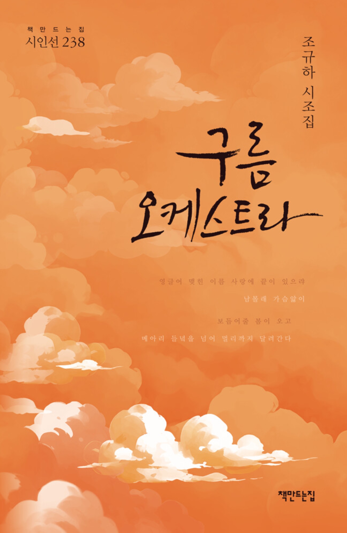 표문순 시인의 〈단시조 산책〉21 _ 조규하의 「기본 설계도」